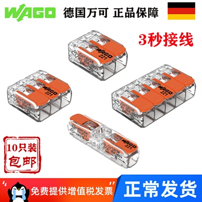 wago万可接线端子221-412/413/415/612/613/615/2411分接线连接器