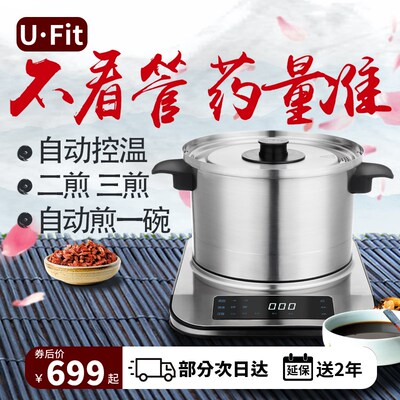 ufit不锈钢煎药壶中医电煎壶高端家用全自动中药罐探头煮中药锅