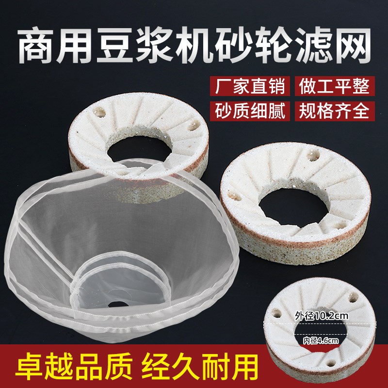 商用豆浆机配件高密度砂轮过滤网配件厂家直销易清洗易拆卸无漏渣