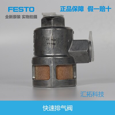 FESTO 快速排气阀SEU-1/8-1/4-3/8-1/2 4616  6753 6755 6822原装