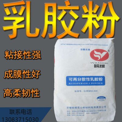 可再分散性乳胶粉 VAE胶粉 腻子砂浆涂料防掉粉掉砂 瓷砖胶粘合剂