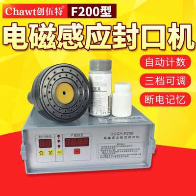 创伍特 200手持电磁感应封口机 塑料瓶盖玻璃瓶铝箔片锡箔封盖机
