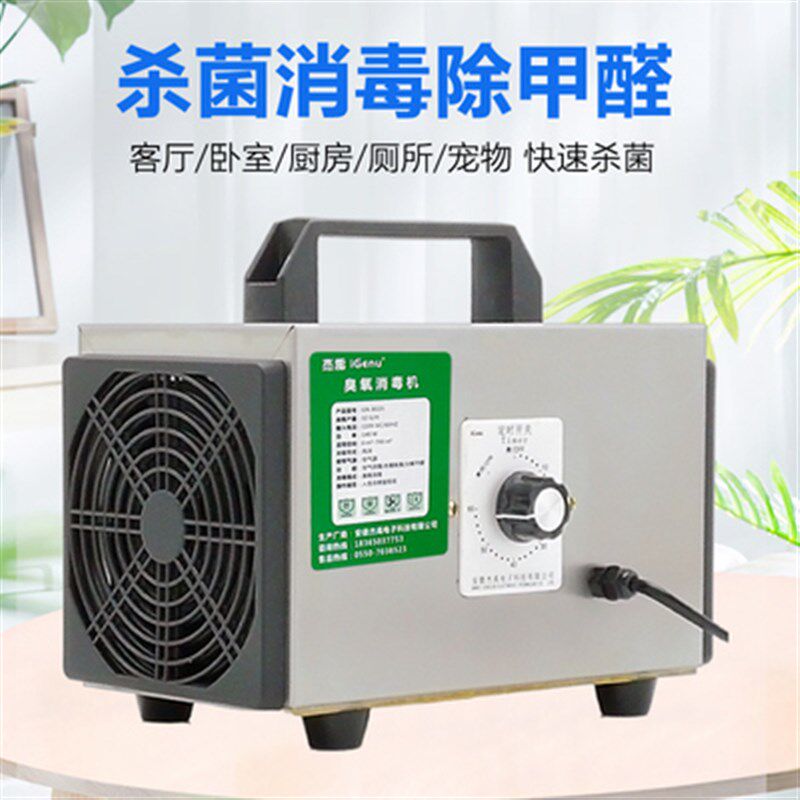 汽车臭氧消毒机家用除味臭氧发生器空气杀菌机洗车美容店除甲酫