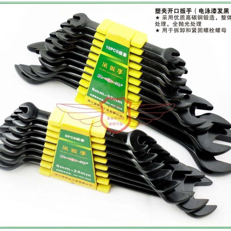 胜达 包邮 叉子扳手组合 呆扳手组套 塑夹双头开口扳手工具套装