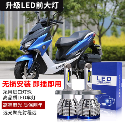 适用林海Force155领程175金城草蜢200摩托车改装超亮LED前大灯泡