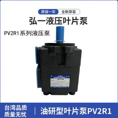 叶片泵PV2R1-8/10/14/17/19/23/25/28/31-FR低噪音油泵弘一HONGYI