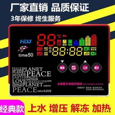 通用太阳雨桑夏力诺太阳能热水器仪表控制器配件自动上水显示时控
