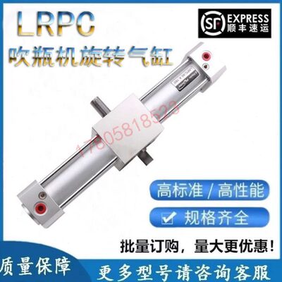 40X180°台湾吹瓶机旋转气缸LRPC：32X180°手指气缸LHY-20全系列