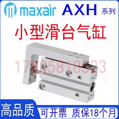 迈斯艾尔MAXAIR小型滑台气缸AXH6/10/16/20-5-10-15-20-30-40-50