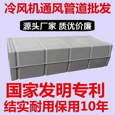 工业风室机内风管塑料通管832道水冷风降冷温空调PP风道直管