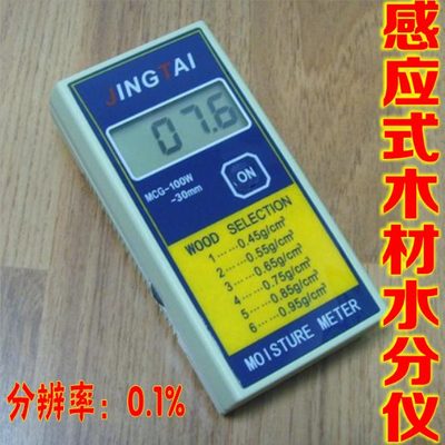 精泰MCG-100W感应式木材水分测定仪板材家具水分测湿含水率测试仪