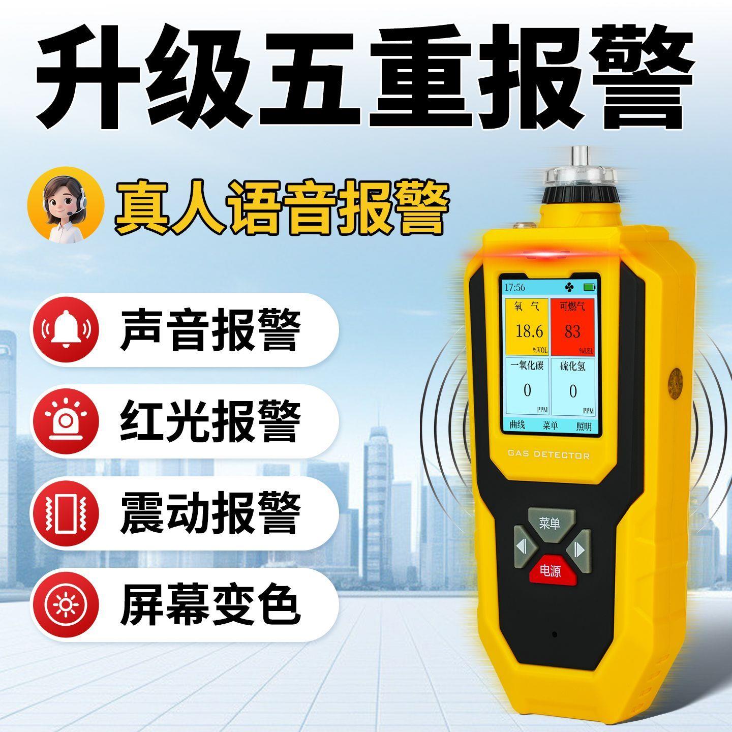 四合一气体检测仪便携式一氧化碳氧气有毒有害可燃气体探测报警器