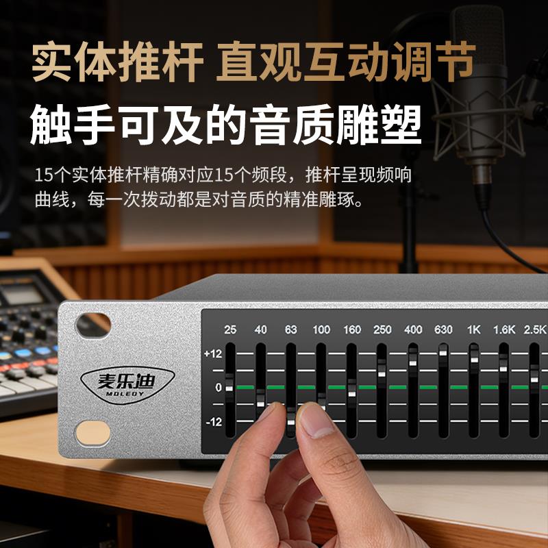 专业数字均衡器家用舞台演出高低音调音EQ频谱仪音频处理器