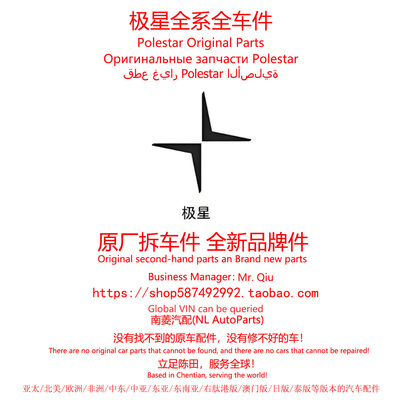 Polestar极星2极星3极星4车门前门后门壳总成内饰板原厂拆车配件