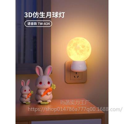 53床头声控语小夜灯卧室睡眠灯夜间儿柔光伴音睡球遥童控插电款月
