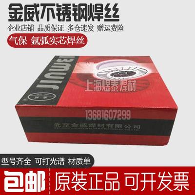 金威ER3FYK16不锈钢丝焊H08Cr19i12Mo2SNi直条氩盘装MIGT弧IG焊丝