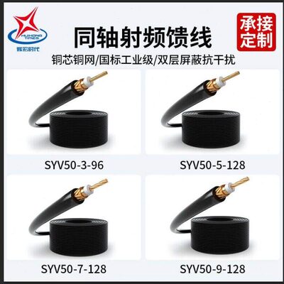 同轴射频馈线SYV50-3-5-7-9无氧铜国标双屏蔽电视高清线电缆50欧