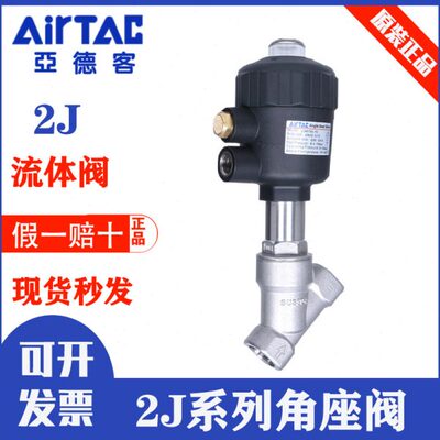 亚德客不锈钢角座阀2JW150-15 2JW200-25 2JS320-32Q40 50 63 80