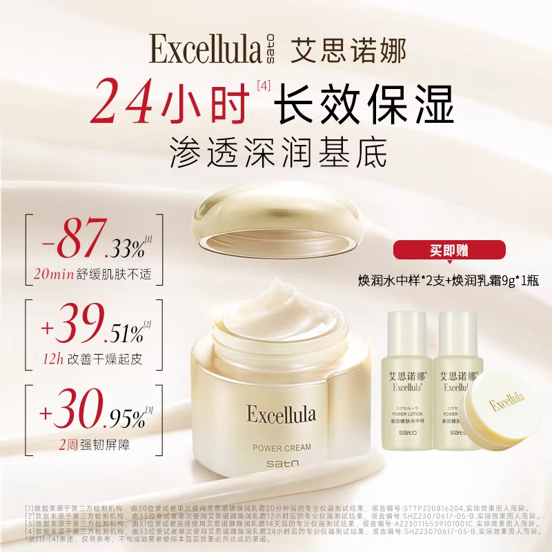 Excellula/艾思诺娜面霜女补水乳霜高保湿锁水滋润干皮护肤旗舰店