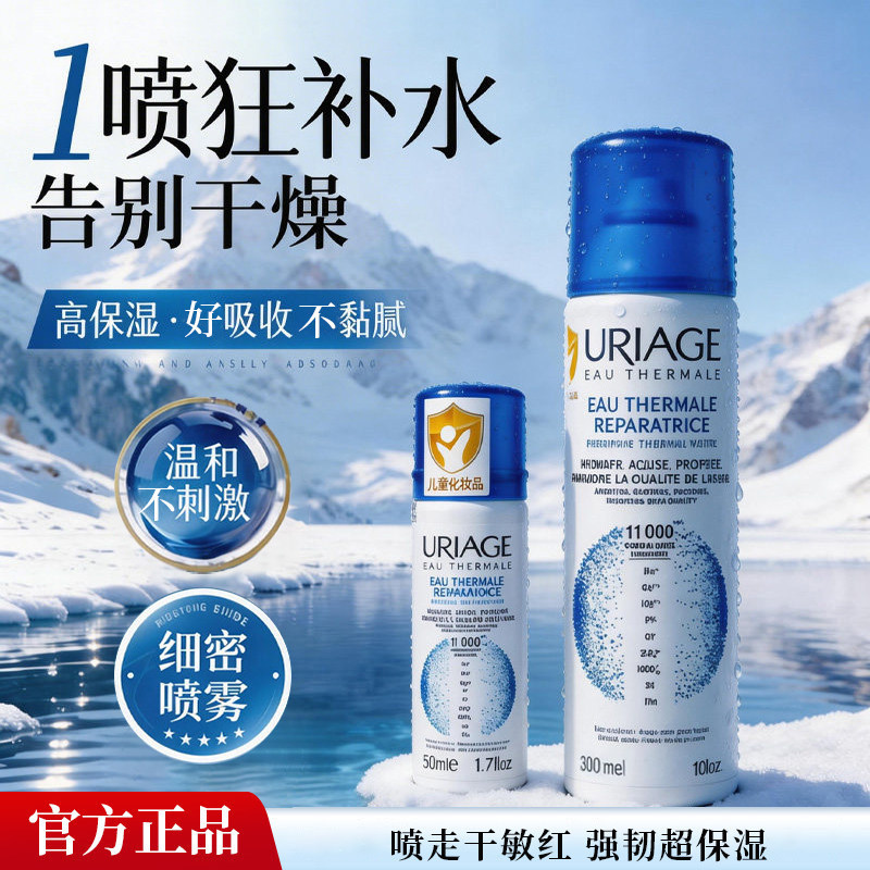依泉多效修护活泉喷雾保湿补水换季舒缓爽肤水定妆补妆湿敷水正品