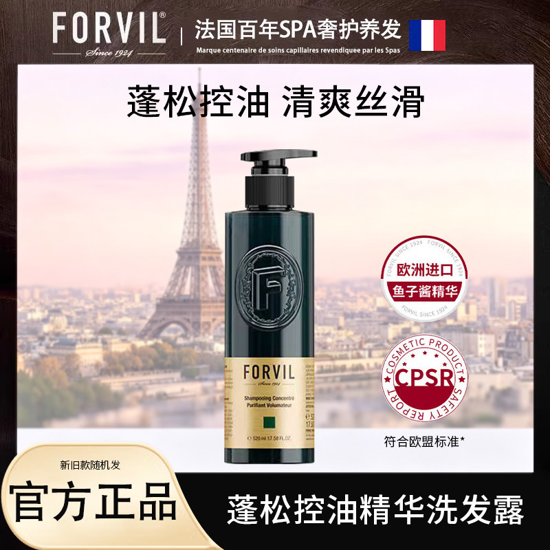 FORVIL温莎森林鱼子酱精华男女洗发水奢护净透去屑柔滑滋养洗发露