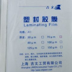 吉文A4 8c塑封膜（80mic厚塑封膜）照片膜过塑膜过胶膜100张