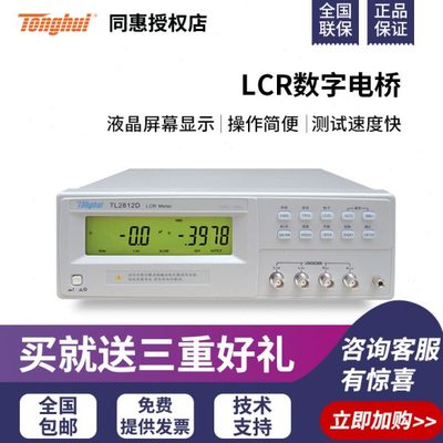 同惠lcr数字电桥测试仪TH2811D TL2812D电容电感电阻测试仪元器件