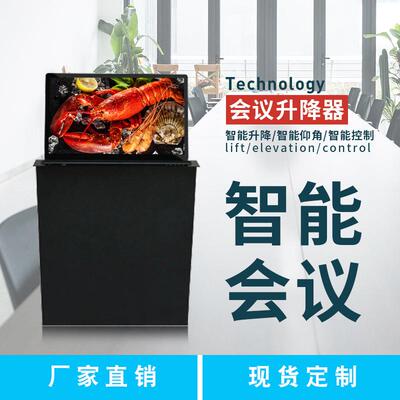 1.615.6/17./17.3寸显示屏升超薄液降晶降器触摸屏无纸化5会议桌