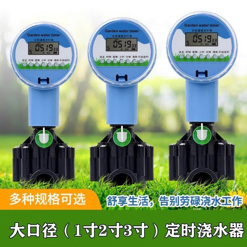 自动灌溉电磁阀控制器水管电磁电动水阀农田大棚果园智能定时浇灌