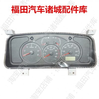 福田时代康瑞H1 H2 H3 时代金刚739 738里程表迈速表组合仪表总成