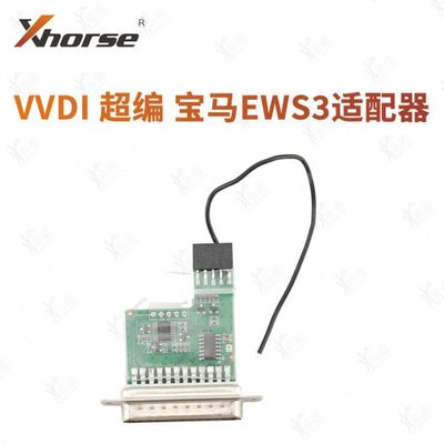 VVDI PROG编程器 玛EWS3适配器 玛防盗免焊免拆适配器