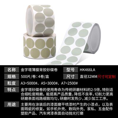 H胶K466LAA5金猎王金字字塔背砂碟卷汽车漆点清除粘自32MM点磨片