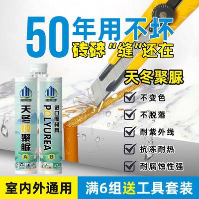纯天冬聚脲砂可水调色美缝剂室内外厨彩房卫生阳台防防81221霉瓷