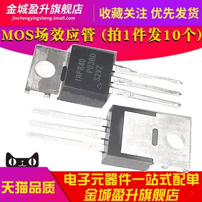10个)全新原装I 1RF840 插件三极管TO-220 mos场效应管 IRF840PBF