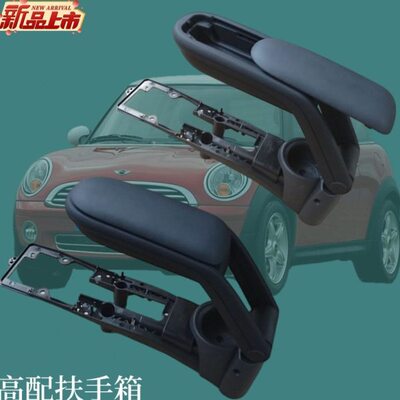 适用马mini迷你汽配汽车R55R56R57R58R59升级改装中央扶手箱