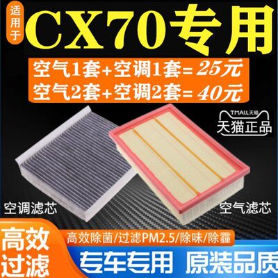 适配长安CX70空调滤芯空气格空滤原厂升级活性炭冷气过滤网滤清器