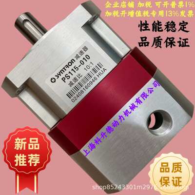 SYNTRON森创行星齿轮减速机 减速器 PS90-005 PS90-030 PS115-010