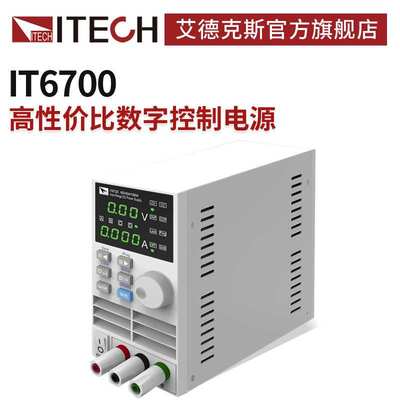 艾德克斯IT6721/6720可调直流稳压电源IT6722A小型高精度数控电源