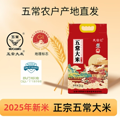 2025年新米五常大米原粮稻花香2号农户自产黑龙江10斤长粒米包邮