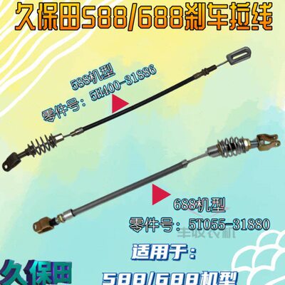 久保田收割机配件刹车拉线5H484-31880线缆488 588 I-G 688特惠