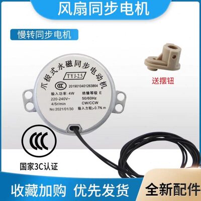 落地扇遥控风扇摆风同步电机TYJ50-8鸿运扇转页扇摇头控制器配件