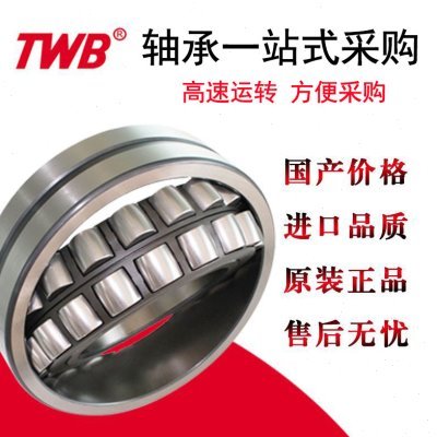 TWB调心滚子轴承23120 23121 23122 23124 23126 CA CC CAK W33C3