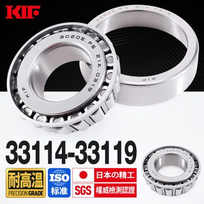 进口KIF耐高温圆锥滚子轴承33114 33115 33116 33117 33118 33119