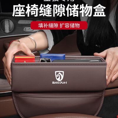 宝骏储物盒RS3 E200 KiWi510 730 RC5座椅缝隙收纳箱车载内饰用品