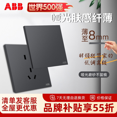 ABB开关插座面板超薄大板