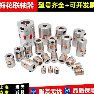 铝合金弹性梅花联轴器D30L35孔5/6/7/8/10/11/12/14/15/16-12.7mm