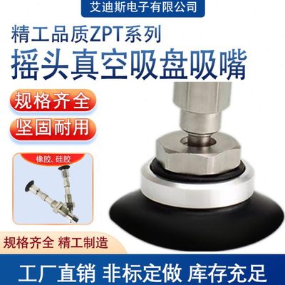 摇头真空吸盘吸嘴机械手臂 ZPT10/13/16FNJ20/FSJ20-B5/04/06-A10