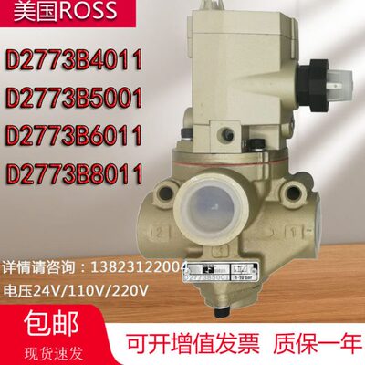 原装美国ROSS单联电磁阀D2773B4011/5001冲床气动阀D2773B8011