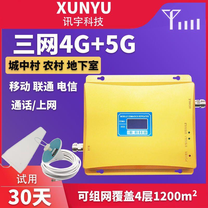 手机信号放大增强接收器三网合一4G上网通话室内加强移动联通电信