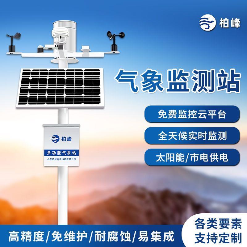 气象环境监测站户外风速向雨量防爆小型室气候观测仪自动微型设备